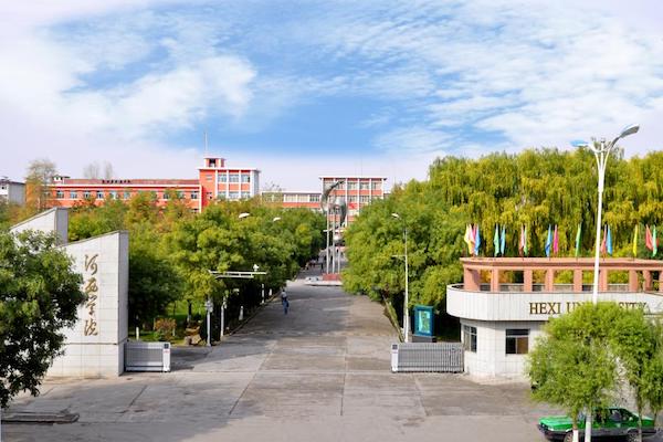 Hexi University | Higher Ed Jobs
