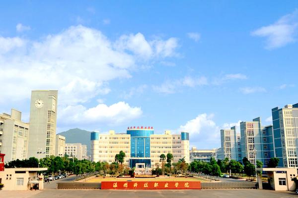 Wenzhou Vocational College of Science and Technology | Higher Edu Jobs
