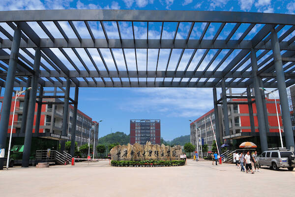 College of Mobile Telecommunications of CQUPT | ISAC Higher Ed Jobs