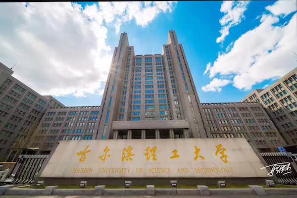 Harbin University of Science and Technology | Higher Ed Jobs