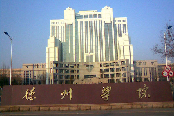 Dezhou University | Higher Ed Jobs