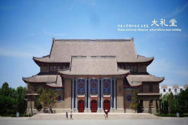 Henan University | Higher Ed Jobs