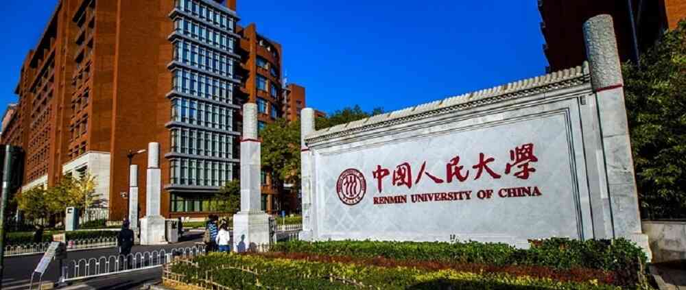 Renmin University of China ESL Jobs - Higher Education Jobs